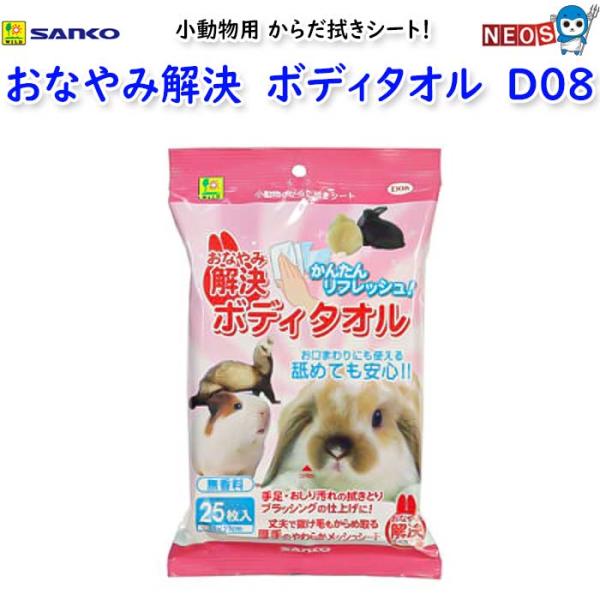 小動物用 からだ拭きシート