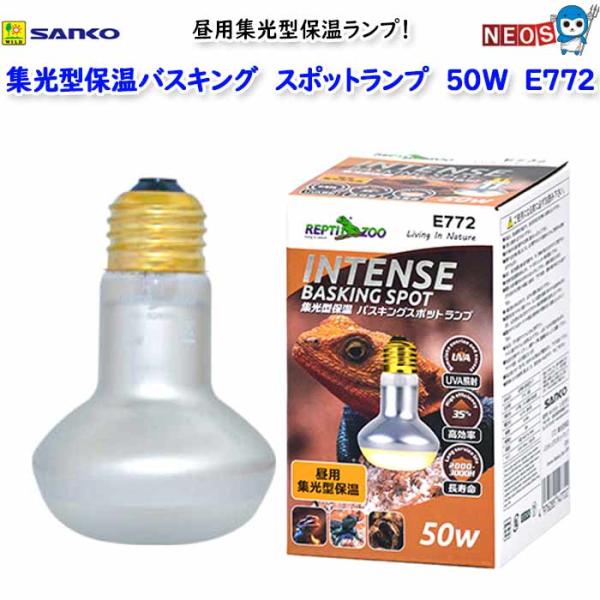 昼用集光型保温ランプ