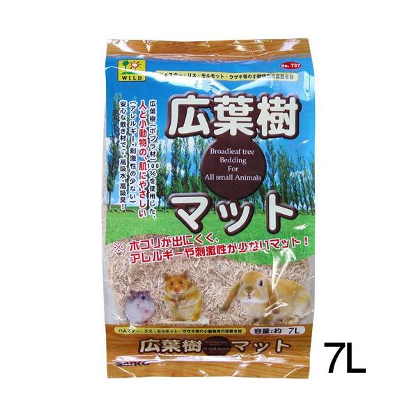 サンコー SANKO　広葉樹マット　7L『特長』しなやかな広葉樹(ポプラ材)を100％使用！一般的なチップ（針葉樹材）などに比べ、人や小動物の肌に優しく、アレルギー・刺激性が少ないので安全にご使用いただけます。ホコリがたちにくく、吸水性・吸...