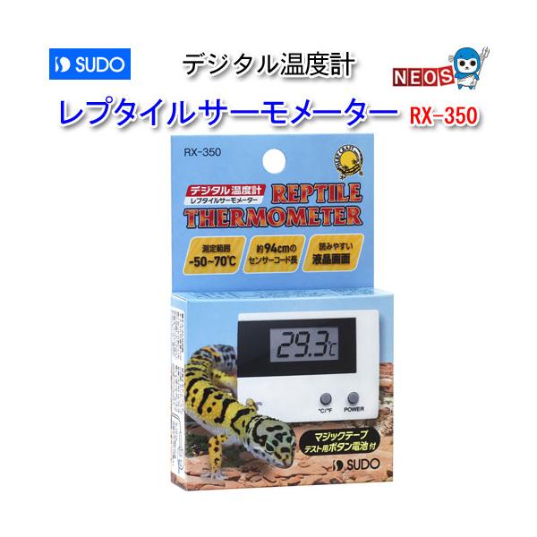 『商品説明』読みやすい液晶画面！水中でも使用できるセンサーと約94cmのセンサーコード長を持つデジタル温度計です。付属のマジックテープで見やすい位置に固定できます。テスト用ボタン電池（LR44）付『適応動物』爬虫類・両生類・観賞魚『本体サイ...