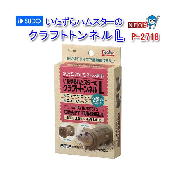 『商品説明』使い切りタイプで、取り替えも簡単、クラフト紙でできたハウスです。かじったり、こわすことで、ハムスターのストレスが解消します。ブリックブロック、ニュースペーパーの2個入。『組立サイズ』約125×75×75mm『個装サイズ』約100...
