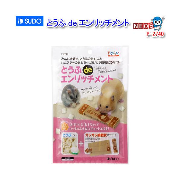 『商品説明』ハムスターが野生本来の採食行動を発現できるよう工夫したジャバラ折紙のおもちゃ「ガジガジ挑戦状」と「とうふのおやつ」のセットです。おやつを挟んで与えてください。『適応動物』ハムスター『本体サイズ』約26×8×100mm（組立済）『...