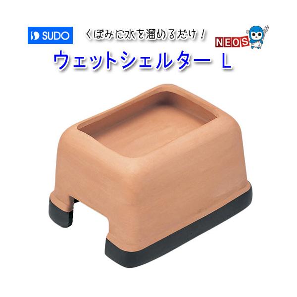 『特長』ウェットシェルター上部のくぼみに水を溜めるだけ。中は理想的な高湿度スポットになります。（内部湿度90％前後）素焼き・手作り『サイズ』約155×122×95mm『材質』陶器