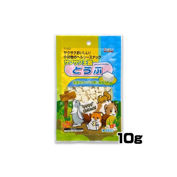 『特長』良質の豆腐を冷凍乾燥加工。 大豆タンパクをはじめ、多くの種類のアミノ酸と脂質、抗酸化作用をもつサポニンやイソフラボン、カリウムなどもバランスよく含まれています。『対象動物』ハムスター、リス、モルモットなど『パッケージ寸法』125×2...