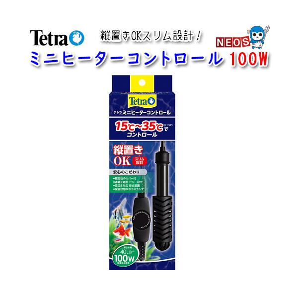 『特長』サーモスタットが一体になった温度可変式のヒーターです。水槽の周辺気温が15℃以上の時、水槽水温を15〜35℃（±1.5℃）に維持します。※周辺気温が15℃未満の時は設定温度にならない場合があります。空焚き状態が続き、自動温度調節器が...