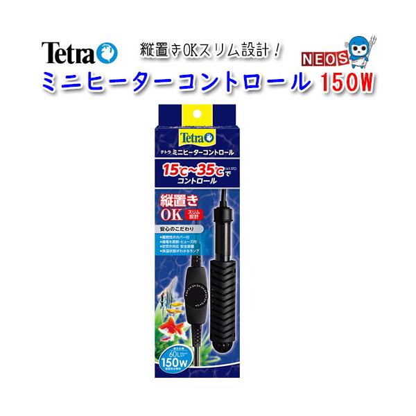 『特長』サーモスタットが一体になった温度可変式のヒーターです。水槽の周辺気温が15℃以上の時、水槽水温を15〜35℃（±1.5℃）に維持します。※周辺気温が15℃未満の時は設定温度にならない場合があります。空焚き状態が続き、自動温度調節器が...