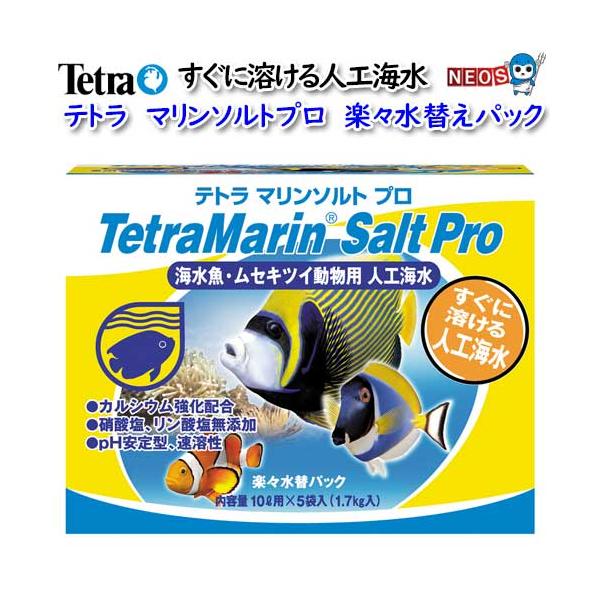 『商品説明』海水魚・ムセキツイ動物用 人工海水・すぐに溶け、素早く透明な人工海水をつくります。・水中生物に必要な各種ミネラルを含み、ムセキツイ動物に欠かせないカルシウムを強化配合。・海水魚、ムセキツイ動物にとって理想的な環境をつくります。・...