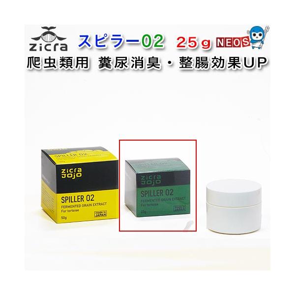 『特長』エサに振りかけて与えることで、ペットの糞尿臭を大幅に低減します。穀物（米糠、米胚芽、大豆等）と植物抽出（スギ・桧・松・オオバコ抽出エキス）を最先端のバイオテクノロジーを駆使して発酵抽出した爬虫類向け糞尿消臭素材です。腸内フローラを改...