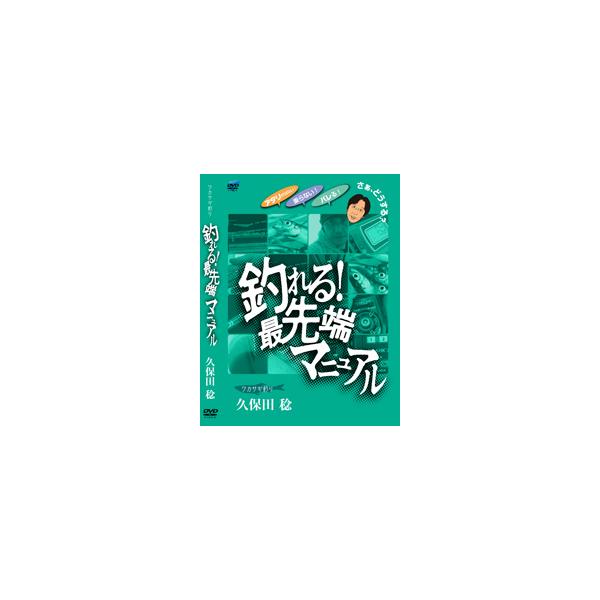 【発売日：2023年09月18日】2023年9月18日発売！（発送は9月17日になります。ご了承ください。）常に進化している最先端のタックルや仕掛けは釣るための工夫が凝縮されている。竿の長さや調子をうまく使い分けることでアタリがわからなかっ...