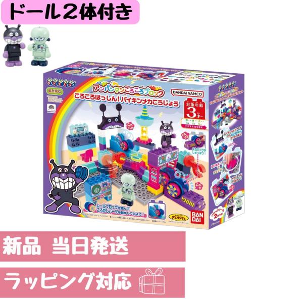 状態：新品「ブロックラボ」から新シリーズ「アンパンマンころころブロック」が登場！ ブロックを組んで、ころがしパーツを転がして遊べる、お子さまの好きな遊びが詰まったアイテムです。 新ブロックであるスロープ・レール・カーブブロックは直感的に組む...