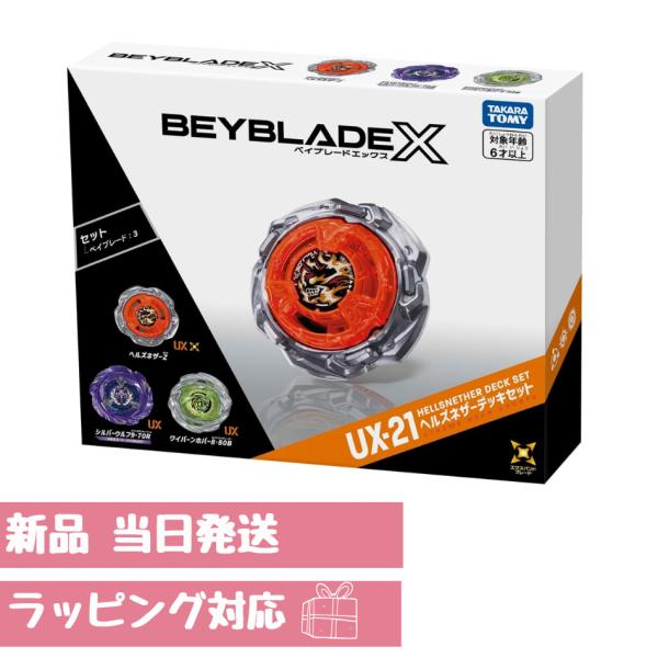 【状態】新品ベイブレードが３個入っており、バトルやカスタマイズがすぐに楽しめるデッキセット。中でもUXエクスパンドブレードの「ヘルズネザーZ」は、高さを切り替えられるブレードに攻守両方の特性を持つビットを組み合わせ、相手に応じて有利な戦術を...