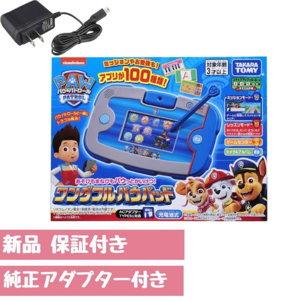【状態】新品タカラトミー 玩具専用ACアダプター TYPE5U付の商品です。商品紹介 タカラトミー(TAKARA TOMY) パウ・パトロール あそびもまなびもパウっとかいけつ! ワンダフルパウパッド