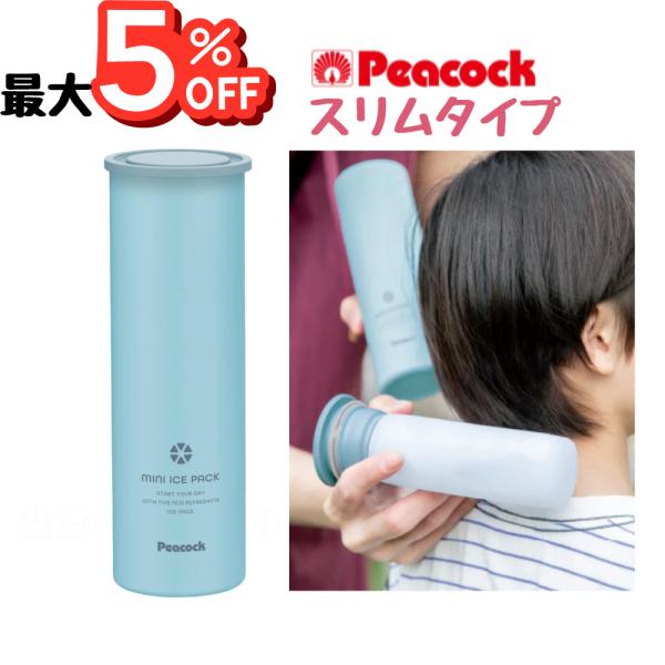 2個同時購入：2％引き4個同時購入：5％引き【発送】am12時までに決済完了分は当日発送します。サイズ 150 mlブランド ピーコック魔法瓶工業(The-peacock)色 ブルー材質 シリコーン, ステンレススチール, ポリプロピレン（...