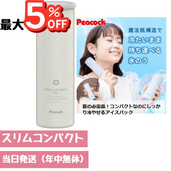 2個同時購入：2％引き4個同時購入：5％引き【発送】am12時までに決済完了分は当日発送します。サイズ 70 mlブランド ピーコック魔法瓶工業(The-peacock)色 ホワイト材質 シリコーン, ステンレススチール, ポリプロピレン（...