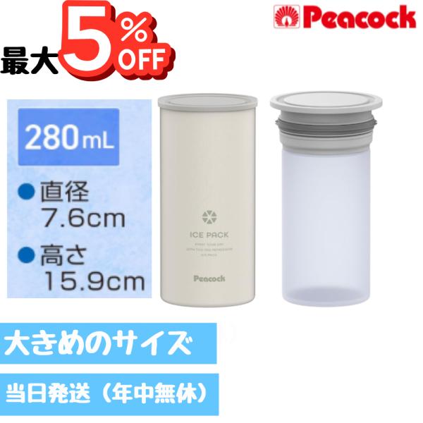 2個同時購入：2％引き4個同時購入：5％引き【発送】am12時までに決済完了分は当日発送します。サイズ 295 mlブランド ピーコック魔法瓶工業(The-peacock)色 ホワイト材質 シリコーン, ステンレススチール, ポリプロピレン...
