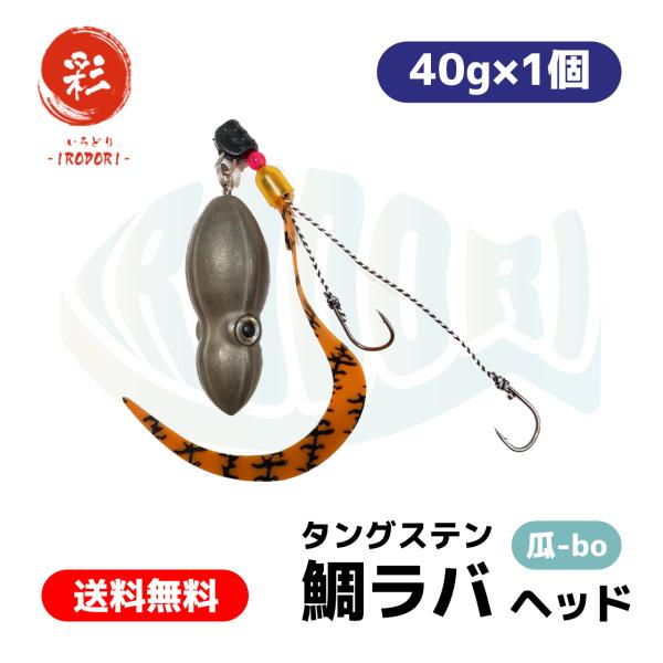 ・タイラバ、アマラバ用 タングステン ヘッド・シルエットが小さく（比重：鉛の約1.7倍、容積：鉛の約60％）、潮の影響を受けずらい為、　着底スピードが速く、巻き抵抗が軽減されます。・また硬質な金属な為、着底や魚のアタリがダイレクトに感じ取れます。