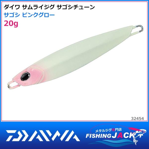 DAIWA SAMURAI JIG SAGOSHI TUNE （ダイワ サムライジグ サゴシチューン） 20g サゴシ ピンクグロー安定したスイミング性能と水平フォールを両立したサムライジグに、サゴシ専用モデルが追加。サゴシの歯でも切られな...