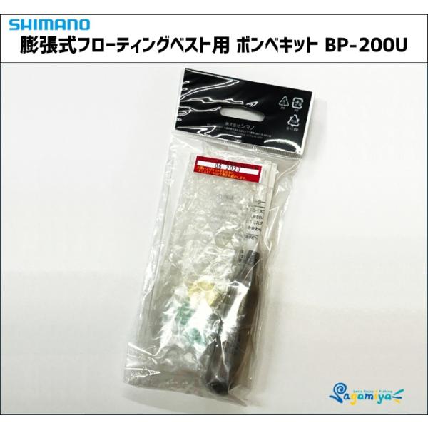 シマノ製コンパクトタイプの自動膨張ラフトエアジャケット用交換ボンベキット BP-200Uご購入前に以下の説明の確認くださいライフジャケットの対応ボンベがご不明な場合、メーカーお問い合わせ窓口よりご確認ください。■交換方法・商品に付属の「説明...