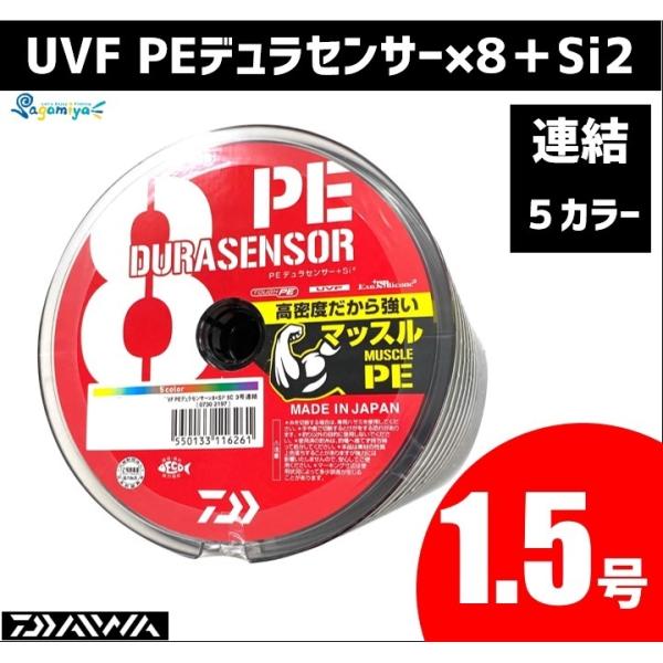 DAIWA（ダイワ） UVF PEデュラセンサー×8＋Si2 1.5号 600m連結 5C