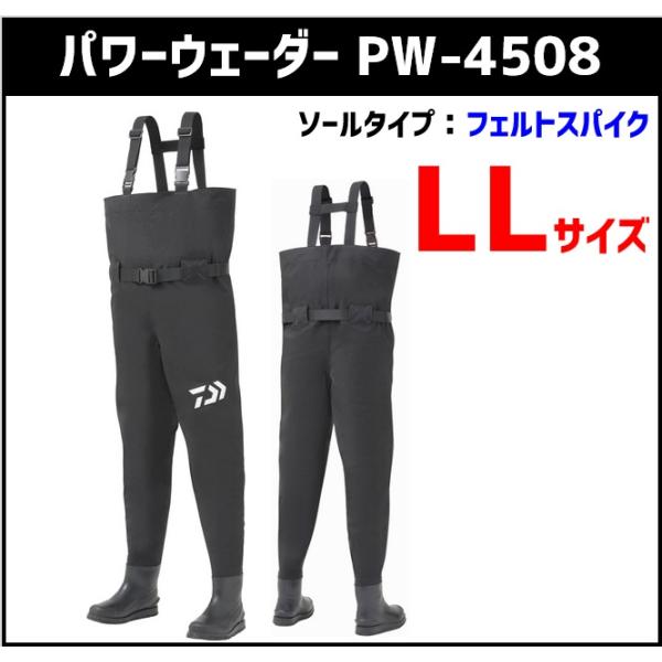 ダイワ PW-4508（フェルトスパイク）パワーウェーダー LLサイズ 【ロジスポ出荷】※こちらの商品は商品名に【ロジスポ出荷】と記載がある商品のみ同梱が可能ですサイズ：LL（26.0〜27.0）ソール：フェルトスパイクタイプ：チェストハイ...