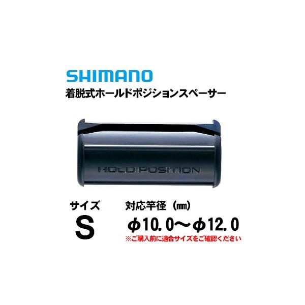 セパレートグリップの竿でロッドキーパーを使用する際、リールシートとリアグリップとの間にセットできる便利なオプションアイテム。竿を置く、手持ちにする、といった操作をより快適にします。■仕様・サイズ：S・対応竿径：φ10.0〜φ12.0mm