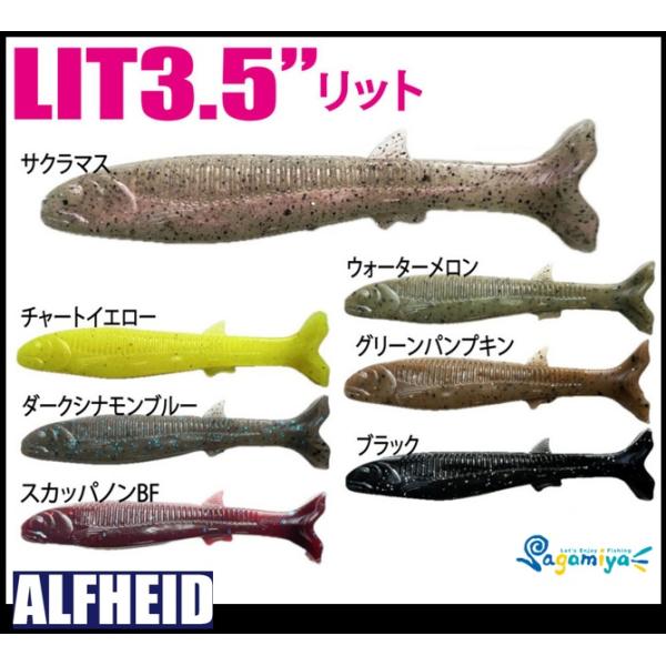 アルフハイト LIT(リット) 3.5インチ※ご注文の際、大きさやカラーをお間違えないようお気を付けください。I字系とスイムベイトの中間的アクション！初動が早く、ナチュラルに動く超柔らか素材！推奨フック：オフセットフック 1/0〜2/0　　...