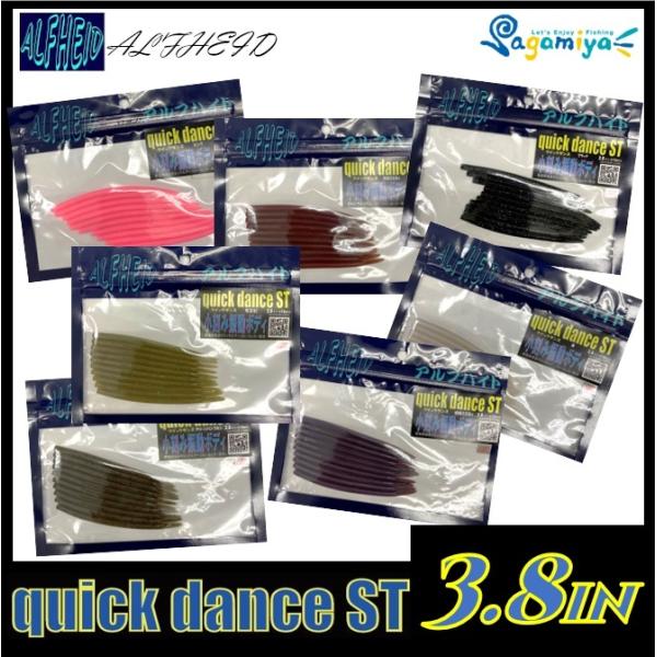 quick dance ST 3.8インチ １袋に10個入りカワエビ、ライムチャート　2021年7月追加人気沸騰中のアルフハイトにNEWアイテムが登場！振動が伝わり易いアルフハイト独自の素材とテールの特殊形状によって、アクションを加えると小...