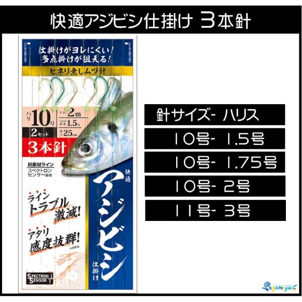 ダイワ 快適アジビシ仕掛け3本針（2セット入り）多点掛け！とトラブルレス！を追求した釣れる本格アジビシ仕掛け！！こだわり【Point1】仕掛け糸⇒スペクトロンセンサー（SPECTRON SENSER）　・手前マツリの頻度減少　・抜群の糸癖と...