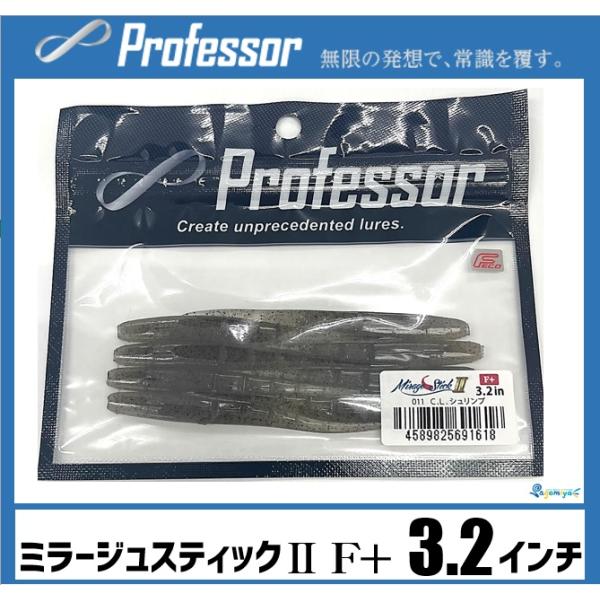 プロフェッサー　ミラージュスティックII F+ 3.2インチ入り数：8本入り　※サイズ・カラーをお間違えないようご注意下さい。既存の大人気アイテムであるミラージュスティックIIに、味とニオイと食感のフォーミュラ分をプラス。フォーミュラ分の釣...