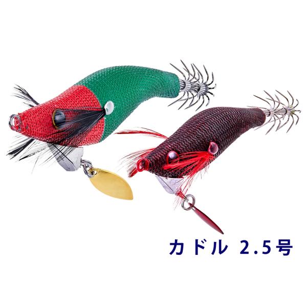 カドル 2.5号 Cuddleシンカーにブレードを搭載したエギ型ドロッパー。シャクリでブレードがフラッシングしアピール。フォール中はブレードが動きを止め抱かせの間を演出します。フォール速度は1m/10秒のスローフォール、イカが抱きやすいとさ...