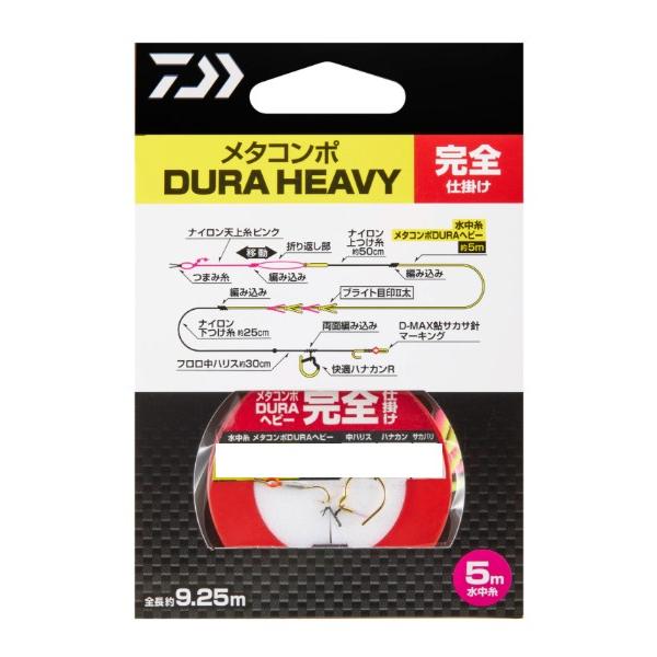 更に強くなったメタコンポDURAヘビーを使用した使いやすさを最優先に設計した鮎釣り用仕掛けの決定版天上糸〜上付け糸〜水中糸〜下付け糸〜ハナカン仕掛けのセット竿先に取り付けて針をセットすればすぐに釣りを始めることが出来る。コスレに強く安心して...