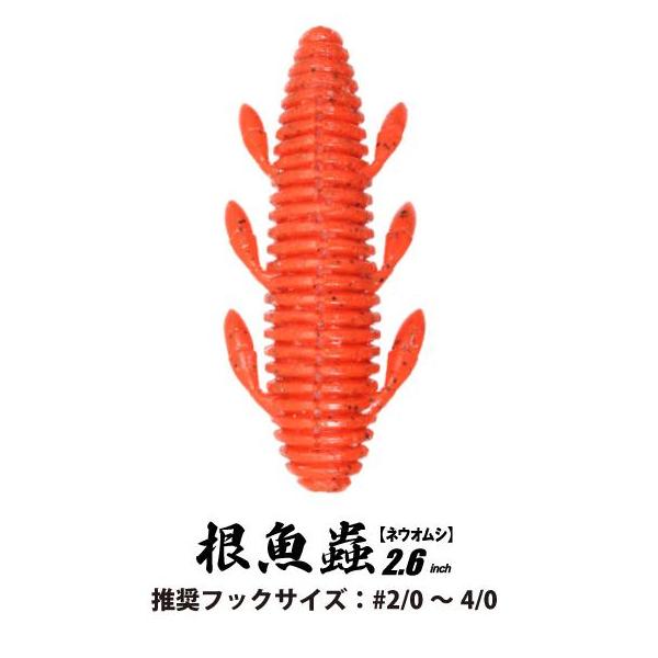 推奨フック　マルチオフセット　#2/0〜4/0入数　5万能ロックフィッシュワーム『根魚蟲』がヘビーソルトモデルとして登場！　『根魚玉』とのセット、テキサスリグなどに用いてリフト＆フォールさせればまるで太い尾を持つ生物が尾を振り回すような動き...
