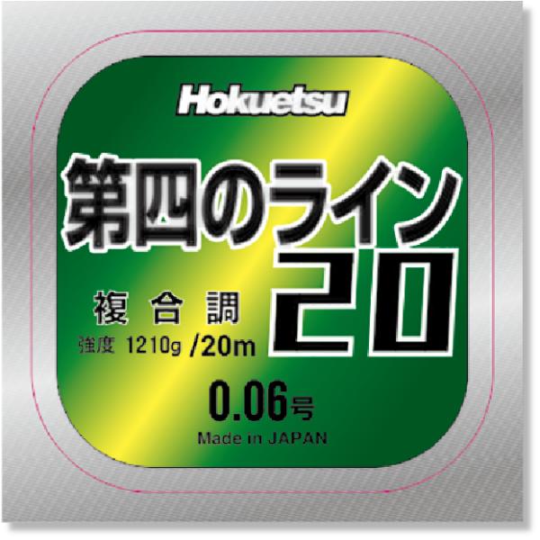 新しくなった複合調の第四のラインは改良を加え、クリアコーティングを施しツルツルなライン仕上げ。水切れが抜群で、瀬釣りでの使いやすさが格段に向上しました。長さ：20m