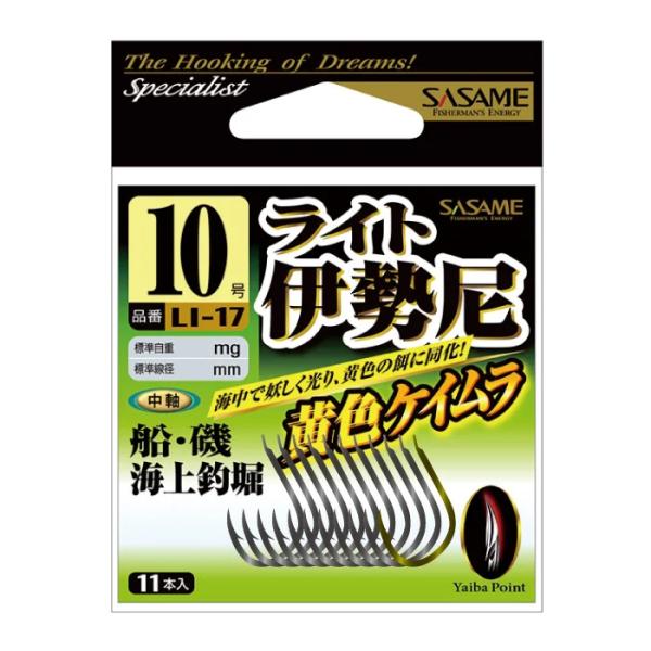 磯や船・海上釣堀に対応する改良伊勢尼。鈎先はヤイバポイント採用で鋭い刺さりを実現。僅かに線径を細くし、軽量ながら高い強度。ゆとりのあるフトコロで大き目の餌もしっかりとキープ。黄色ケイムラ加工で黄色系の餌と同化し、違和感を軽減します。8号　自...