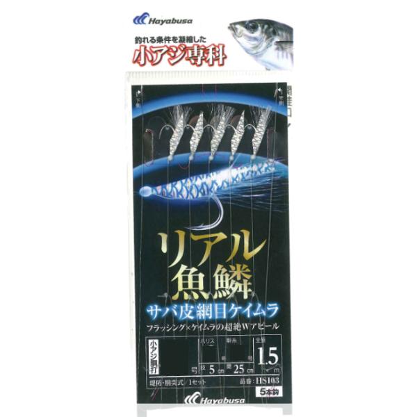 海中で強烈なフラッシングを放ち、アジやサバを狂わせます。スキン系で釣果が伸びない状況や、潮が速くマキエと同調しにくい状況で効果を発揮。魚食性の高い大型個体にも効果的です。「サバ皮網目ケイムラ」仕様。柔らか素材で定評のあるサバ皮に、紫外線を受...