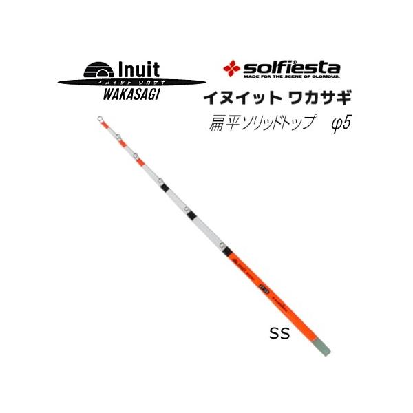 ソルフィエスタ (solfiesta) ワカサギG替穂先 INUIT 扁平GソリッドTOP イヌイットヘンペイソリッド●横ブレ防止の扁平ソリッドトップ●繊細なあたりも的確にキャッチできる●長さが２種類あり、釣り場の環境に応じて使い分けられる...