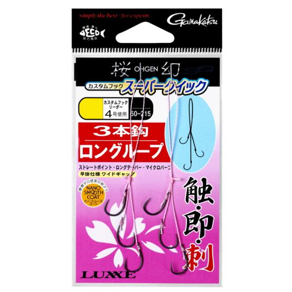 がまかつ Gamakatsu LUXXE 桜幻 カスタムフック スーパークイック HOOK / 鯛ラバ タイラバ タイカブラ フック 針 ハリ 鈎とにかく早掛け、「触れれば、即刺す」を目指しました。特徴は細軸、ストレートポイント、マイクロバ...