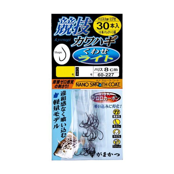 がまかつ Gamakatsu 競技カワハギ くわせライト / 針 仕掛け かわはぎ激戦区で威力を発揮する早掛け系軽量鈎プレッシャーの高まる激戦区やトーナメントシーンで釣技の幅を広げる“早掛け系軽量鈎”。「競技カワハギくわせ」の吸い込み性能を...