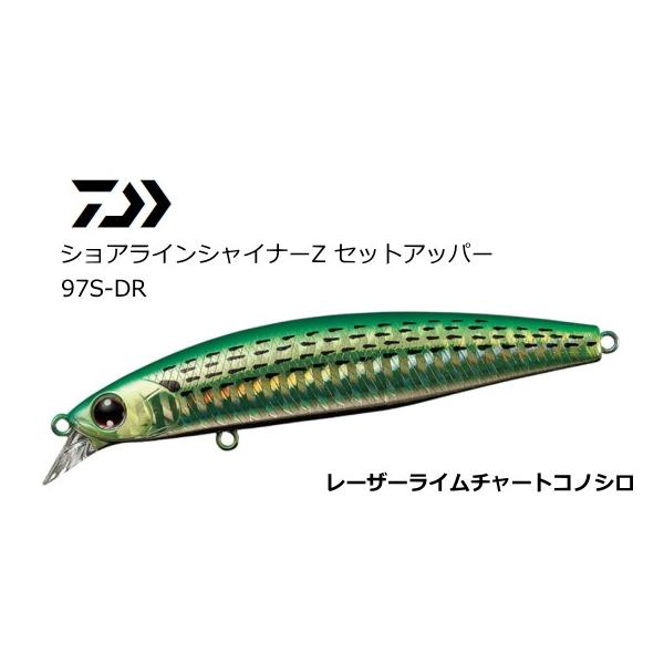 ダイワ DAIWA グローブライド ショアラインシャイナーZ セットアッパー 97S-DR(SHORELINE SHINER Z SETUPPER) / ルアー ソルトルアー シーバス フラットフィッシュ ミノー小沼正弥完全監修。テッパンだ...