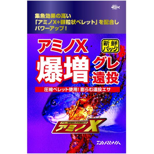 ダイワ DAIWA グローブライド アミノX爆増グレ遠投 / 集魚剤 / 集魚材 / 配合エサ / 添加剤 / 添加材アミノX爆増グレ5倍遠投のリニューアル！（アミノXが従来比150％にUP！）大量に配合されたオカラの圧縮ペレットに水を加え...