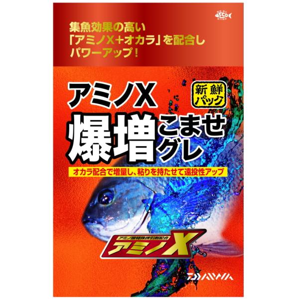 ダイワ DAIWA グローブライド アミノX爆増こませグレ / 集魚剤 / 集魚材 / 配合エサ / 添加剤 / 添加材アミノX4倍こませグレのリニューアル！（アミノXが従来比150％にUP！）オカラ等の増える素材を採用し、ボリュームアップ...