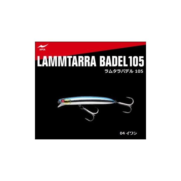 アピア (APIA)  ラムタラバデル 105 LAMMTARRA BADEL / ドリフトミノーラムタラバデル130mmのダウンサイジングフローティングモデルがついに登場。フィールド格差を埋める105mmダウンサイジングモデルが、ランカー...