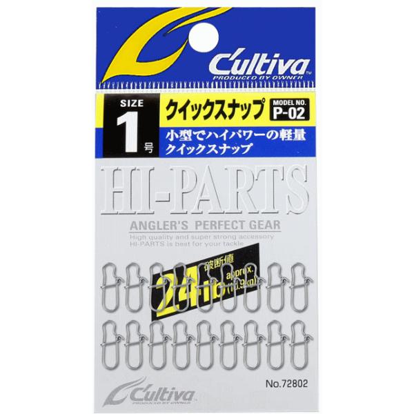 OWNER Cultiva ルアー スイベル スナップ面倒なルアー交換を手早くする、小型でハイパワーの軽量スナップ。