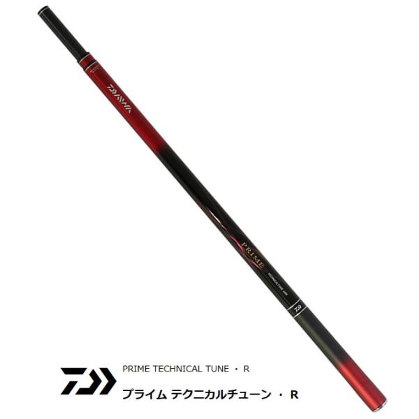 ダイワ DAIWA グローブライド PRIME TECHNICAL TUNE ・ R 清流竿 渓流竿 源流竿 川釣り ロッド 釣り竿しなかやさとパワーを両立した、“TT釣法”専用スタンダードモデル。    細糸に最適な、繊細且つソフトな操作...