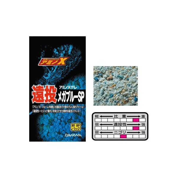 ダイワ DAIWA グローブライド アミノＸグレ 遠投 メガブルーSP  / 集魚剤 / 集魚材 / 配合エサ / 添加剤 / 添加材遠投性・ヒシャク離れ・まとまり・集魚力　すべてにおいてベストバランスを追求膨大なフィールドテストから考え出...