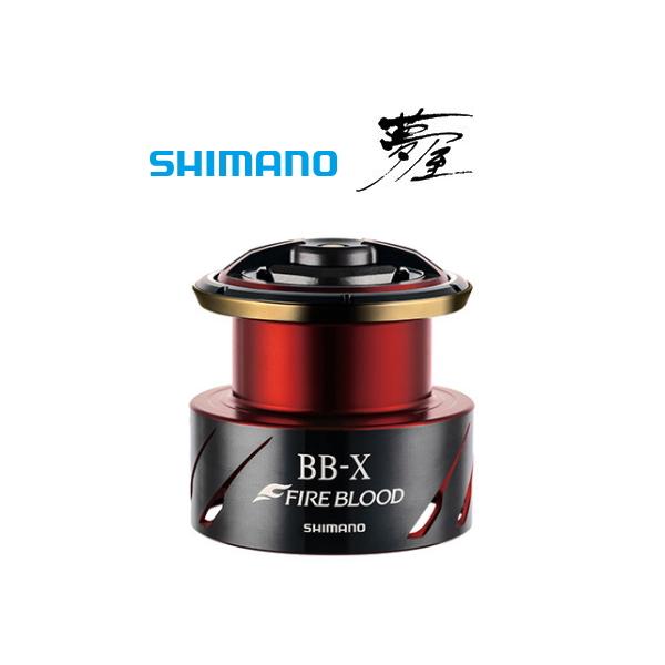 シマノ SHIMANO 夢屋BB-X ファイアブラッド (FIRE BLOOD) / スピニング リール パーツ スプール情熱のファイアブラッドデザインをBB-Xシリーズに。2500、C3000、C4000サイズに装着可能。●ファイアブラッ...