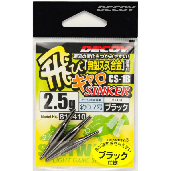 カツイチ DECOY アジング メバリング アジ メバル ロックフィッシュ ライトゲーム ソルト ルアー ワーム シンカー オモリ付属のシンカーキャップで固定、2ポンドクラスのラインでも傷つけず、しっかり止まり、状況に応じてウェイト交換もで...