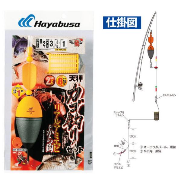 hayabusa 堤防 波止 防波堤 カゴ釣り 仕掛け 鯵 アジ サバ イワシ投げて狙える！手軽に楽しめるカゴ釣り仕掛け！ハヤブサ「天秤カゴ釣りセット リアルアミエビ＆カラ鈎 2本」は、堤防からのカゴ釣りを手軽に楽しめる完成仕掛けです。リア...
