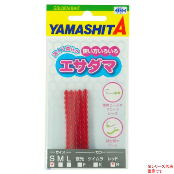 ヤマリア エサダマ L (ビーズ 釣り)■入数：9粒×5本入■カラー：夜光(F)、蛍光ムラサキ(K)、蛍光レッド(R)≪ヤマリア ビーズ 釣り≫