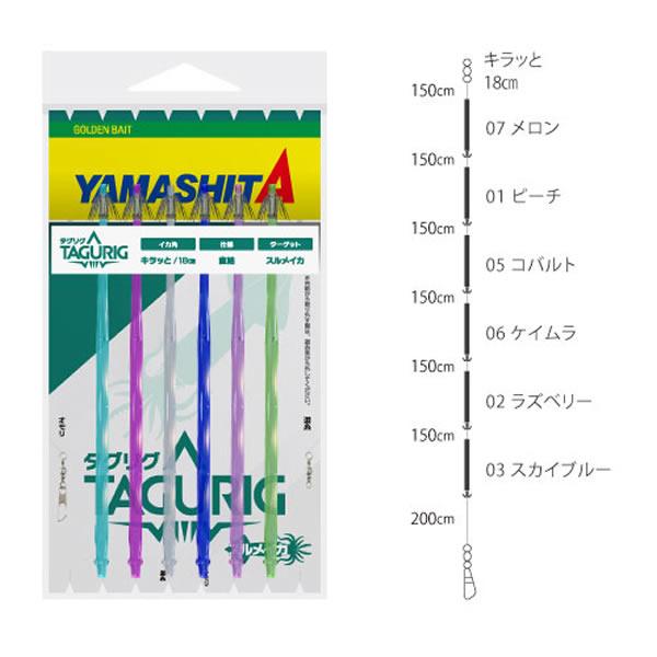 ヤマリア ヤマシタ タグリグKRT 6本 18-1 636-963 (プラヅノ)■製品名：タグリグKRT18-16本■イカヅノサイズ：18cm■仕様：直結■仕掛全長：12.08m■枝糸：無し■幹糸：10号150cm間※内容量・パッケージ等の...